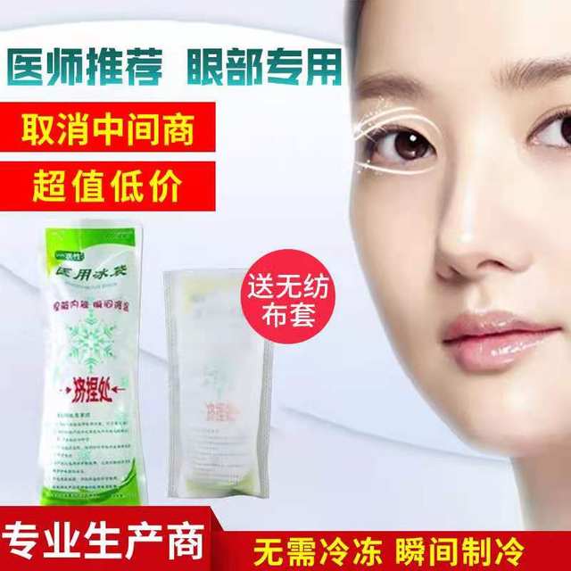 8 packs of medical ice packs after double eyelid cutting one-time cold ...