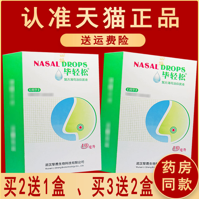 Biqingsong Compound Peppermint Oil Nasal Drops can be used with Cooling ...