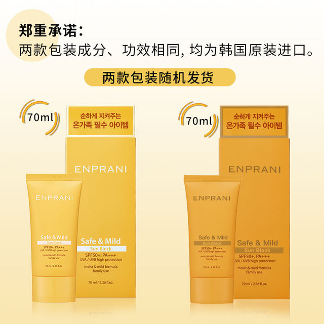 enprani sunscreen 70ml facial moisturizing lotion for women isolation ...