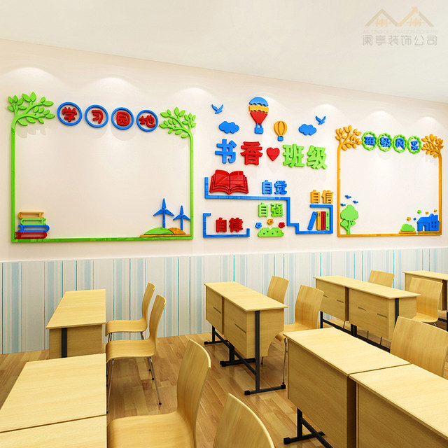Book fragrance class culture wall theme wall stickers school classroom ...