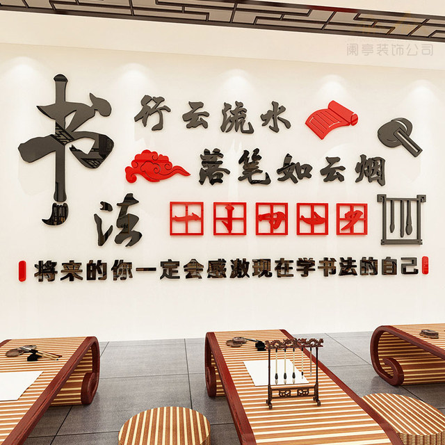 Calligraphy classroom decorative wall sticker 3D three -dimensional ...