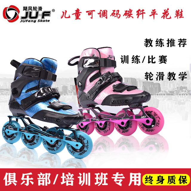 JU-F children's professional carbon fiber fancy roller skates flat ...