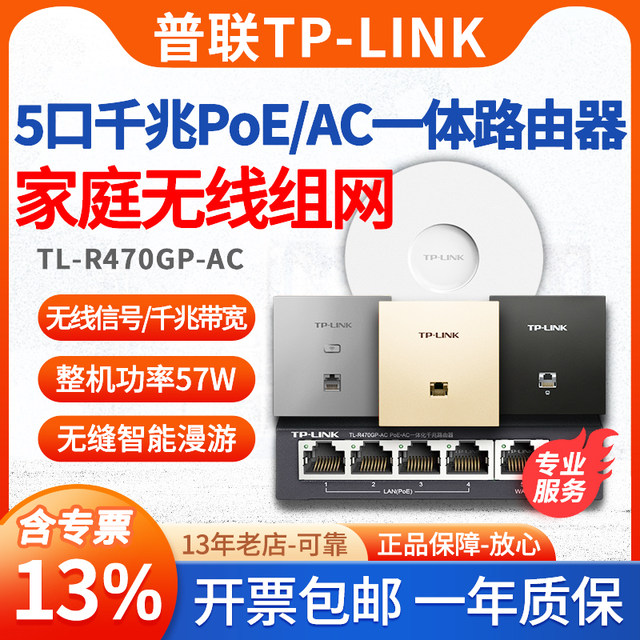 Pulian TP-LINK TL-R470GP-AC Gigabit POE AC router all-in-one machine ...