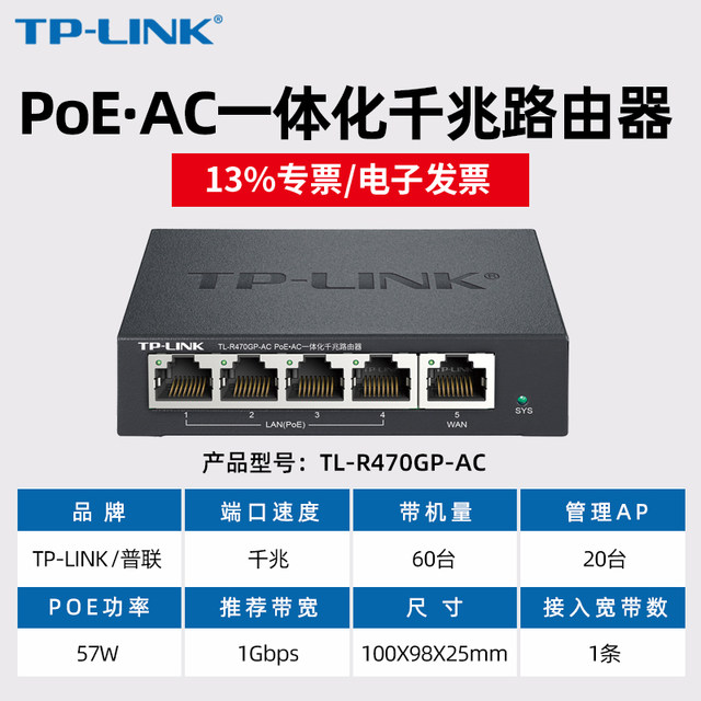 Pulian TP-LINK TL-R470GP-AC Gigabit POE AC router all-in-one machine ...