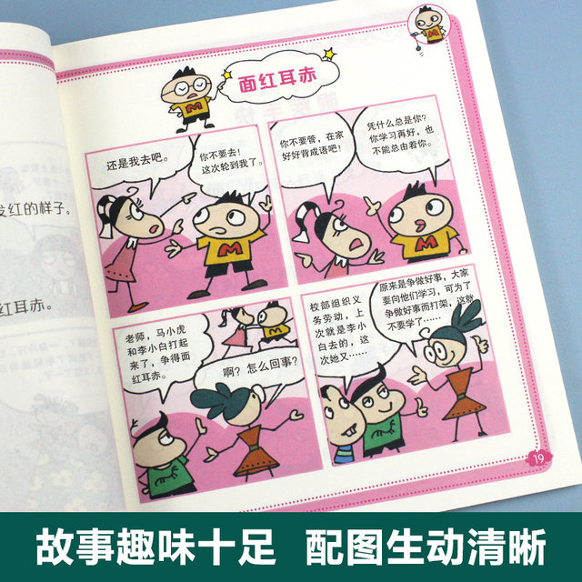Ma Xiaohu comic idioms, primary school students' extracurricular reading books for grades 1, 2 ...