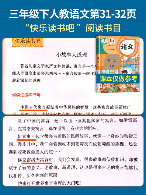 Ancient Chinese Fable Story, the third grade of the next book must read ...