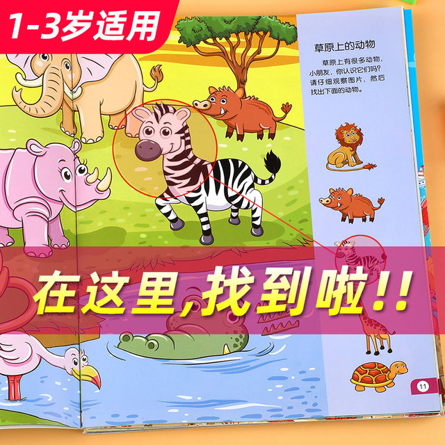 Picture book for young children to find things. Logical thinking ...