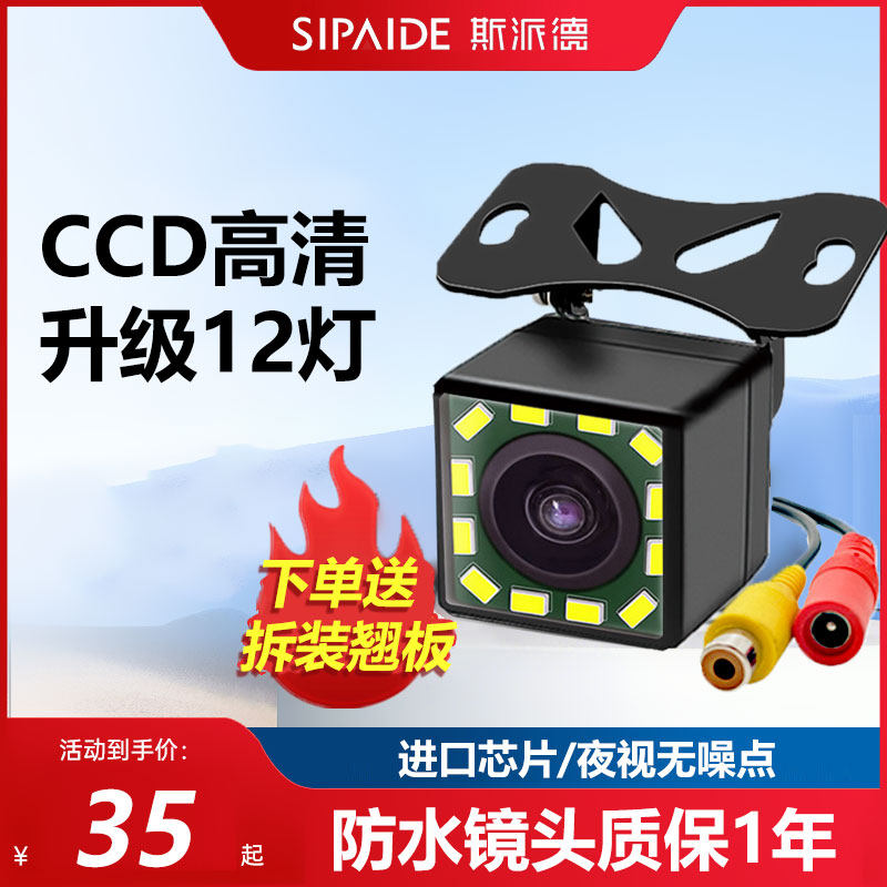 Spade Car High-Definition Night Vision CCD Universal Reversing Image ...