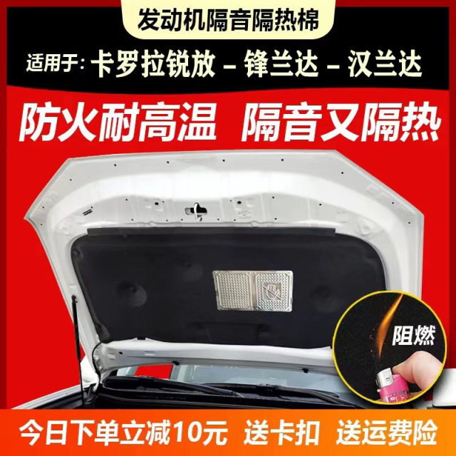23 new Corolla Ruifangfeng Landa front hood heat insulation pad sound ...