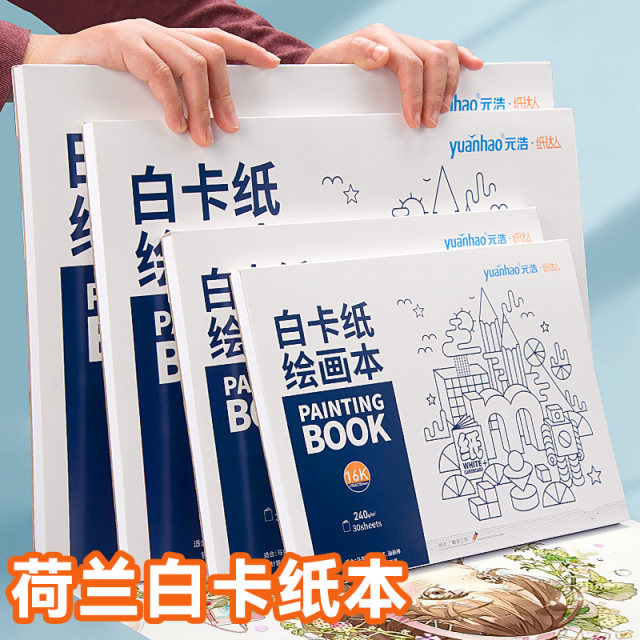 Yuanhao Dutch white cardboard A4 art special mark pen painting book A5 ...
