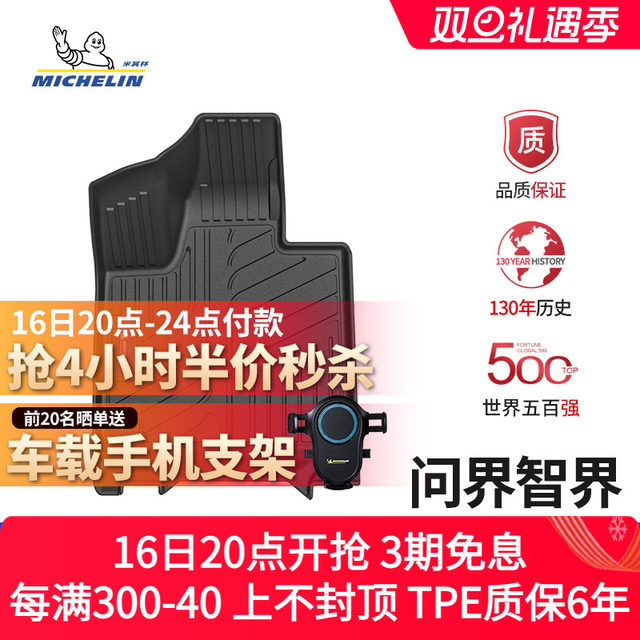 Michelinquan TPE car foot pads are suitable for asking the M5 questioning world M7 Wenjie M9 ...
