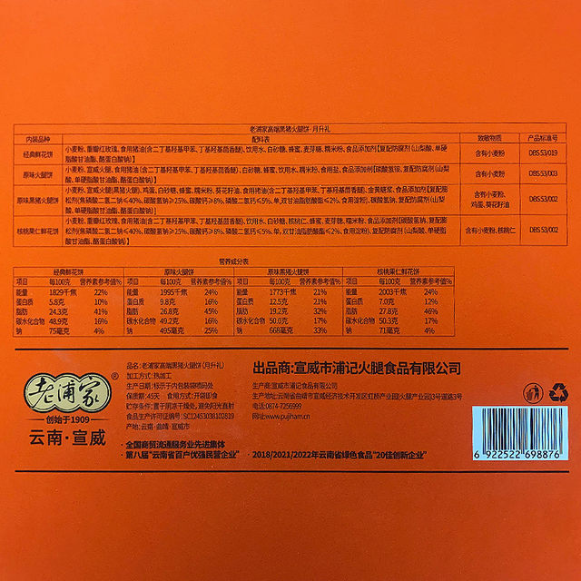 Laopujia Xuanwei Black Pig Ham Cake Cloud Leg Mooncake Multi-flavor ...