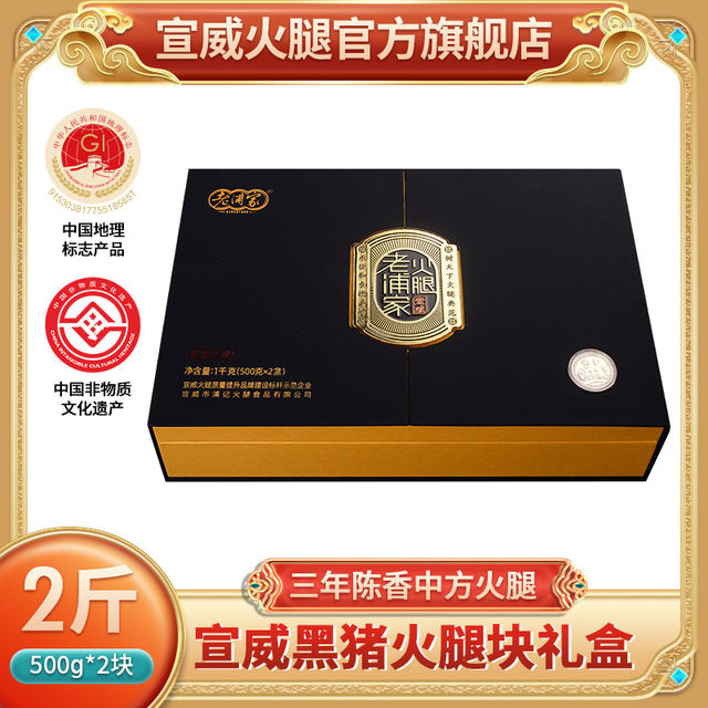Xuanwei ham Black pig ham Gift Box Yunnan Specialty Mid -Autumn ...