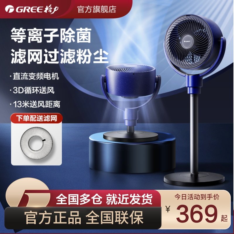Gree Air Circulation Fan - Remote Control Vertical Convection Fan for ...