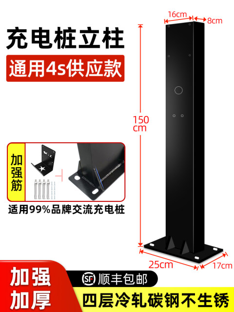 Car charging pile column pole thickened installation bracket BYD Tesla ...