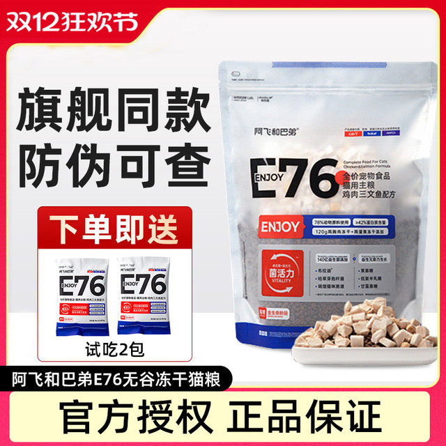 Afei and Payi E76 Cat Grain 2KG Probiotics Frozen Gauntylin into a Kitter Food Chicken Common