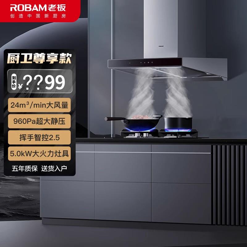 Robam/老板 CXW-260-62A6KS欧式变频大吸力油烟机24风量烟灶套餐-淘宝网