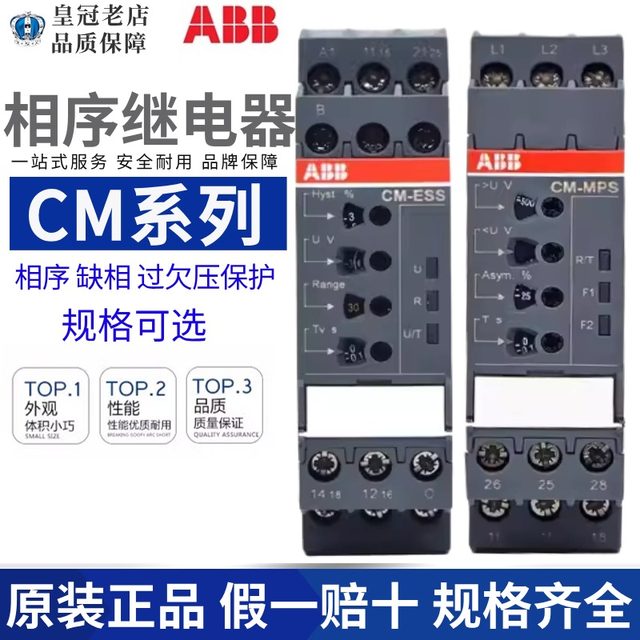 ABB phase sequence relay CM-PVE phase loss protection CM-PFS.S/MPS.41S three-phase monitoring ...