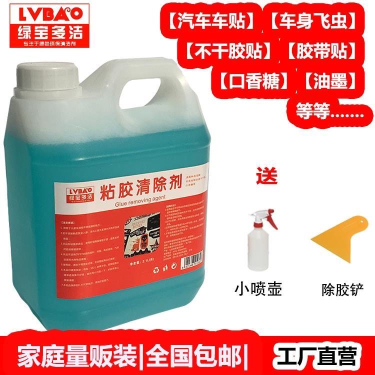 Lvbao water -based non -dry glue removal of glue, small advertisement ...