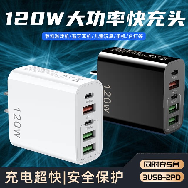 120W plug automatically shuts off when full, mobile phone charger ...