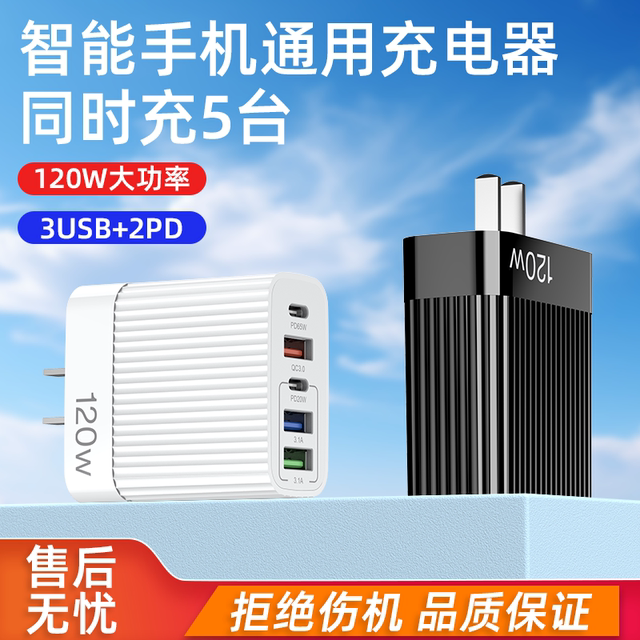 120W multi-port universal mobile phone charger textured shell USB fast ...