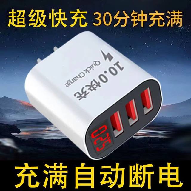 Digital charger head fast charge header multi -oral multi -mouth ...