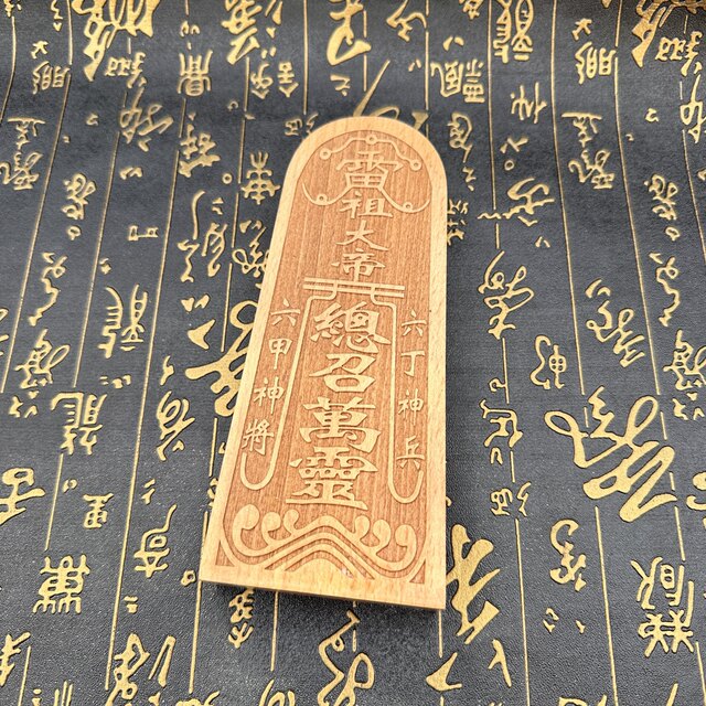 Tao Mu token Lei Zu Great Ziwei Tabicar to the Five Thunder Call ...
