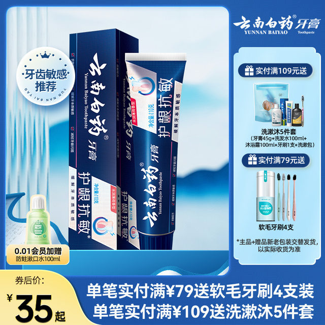 Yunnan Baiyao Toothpaste Anti-Sensitive Hydrating Mint Set Relieves ...