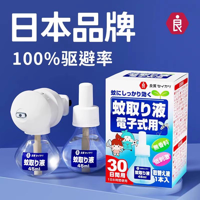 Japanese Mosquito Repellent for Infants and Pregnant Women