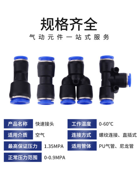 Pneumatic trachea quick connector PU straight through PV bend through PEG PW variable diameter ...