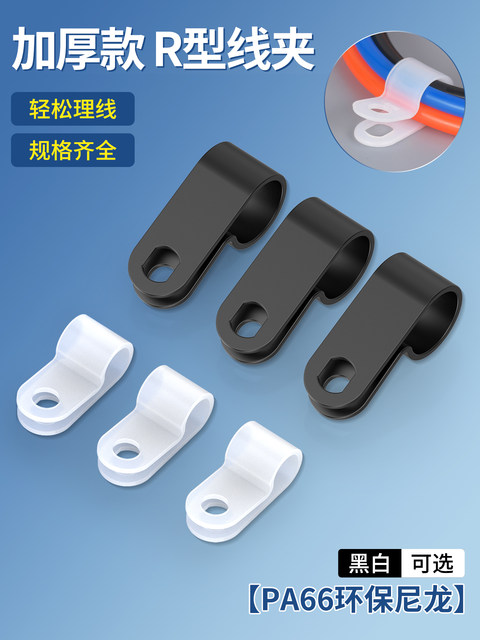 Wire Fixing Clip R-Type Wire Clip Thickened Fixed Wiring Cable Holder ...