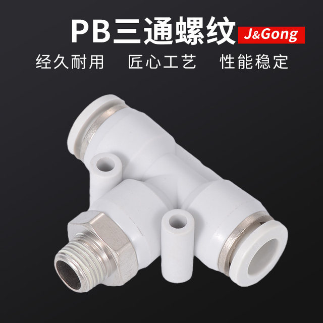 White quick connector PB tee T-type pneumatic trachea thread right angle quick connector 4/6/8 ...