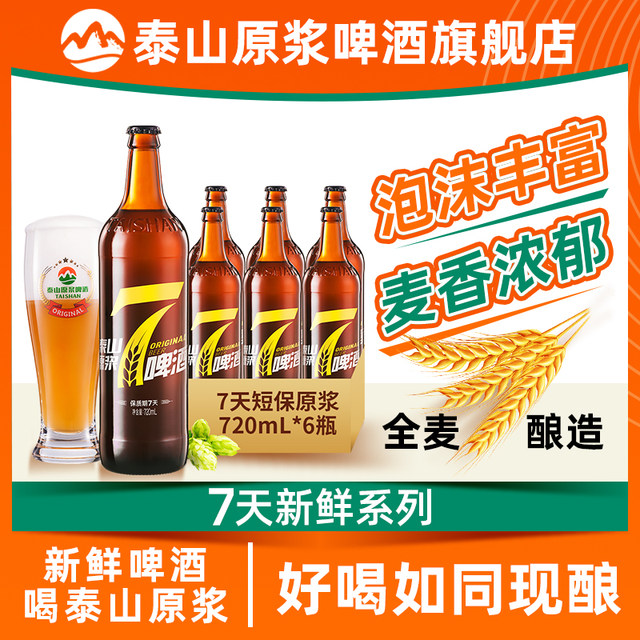 Taishan puree beer 7 days fresh puree 8P beer full box bottled craft ...