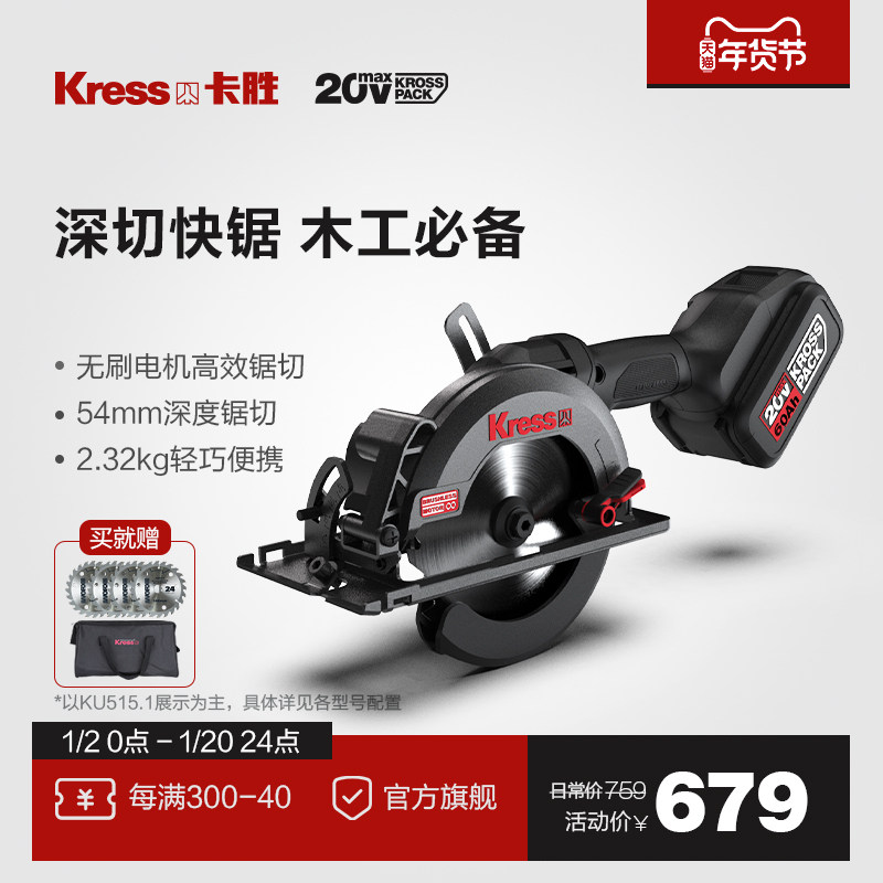 Kress Lithium Electric Circular Saw - Brushless Rechargeable ...