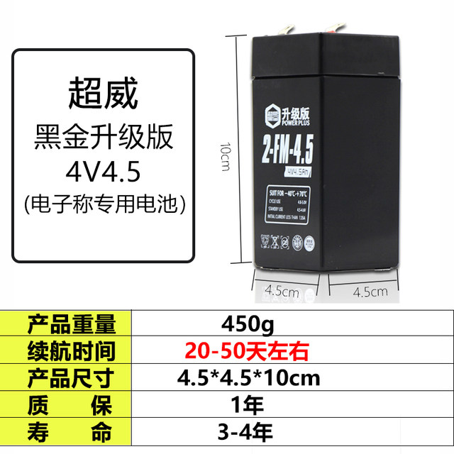 Chaowei electronic scale battery special platform called 4 volt battery ...
