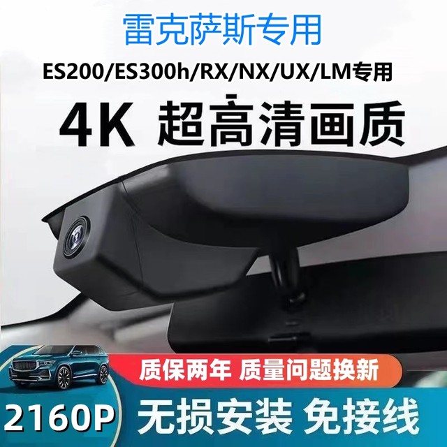 Lexus ES200/ES300H special NX/RX/UX driving recorder 4K high -school fresh model