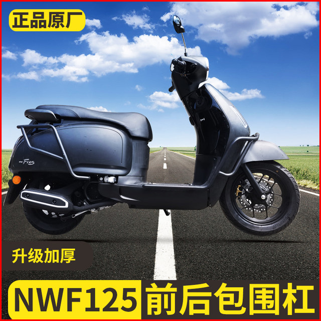 Suitable for Wuyang Honda NWF125 motorcycle F125 bumper bumper bumper ...