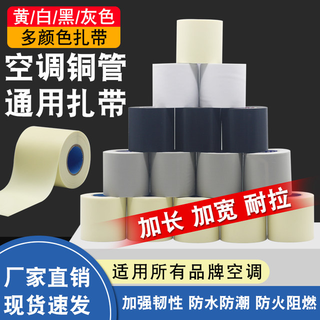 Universal copper pipe insulation pipe bandage, air conditioning bandage ...