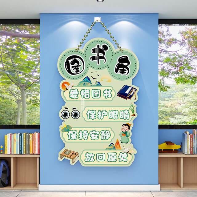 Guochaofeng Kindergarten Classroom Book Corner Plant Corner Area ...
