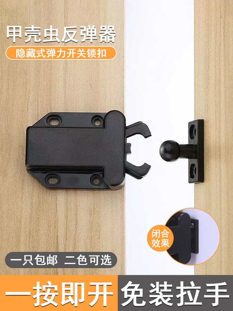 Beetle Wardrobe Cabinet Door Handle-Free Rebounder Push-Type Self ...
