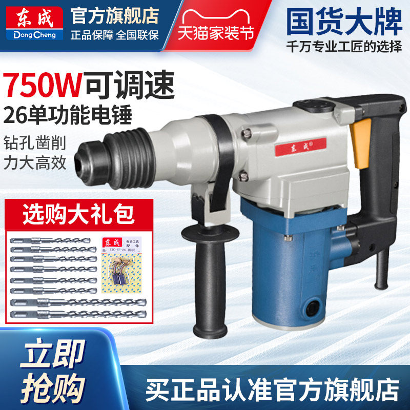 Dongcheng Z1C-FF-26/02-26 Engångs elektrisk slagborrmaskin