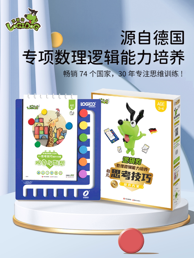 Logic Dog Thinking Skills Training Set for Children Ages 3-4-7 ...