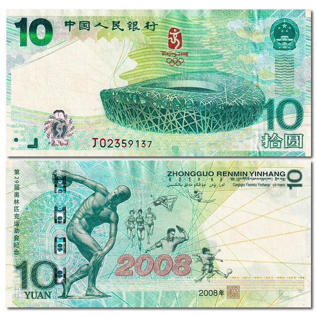 Complete Set of China's Nine Commemorative Banknotes: 2025 Year of the ...