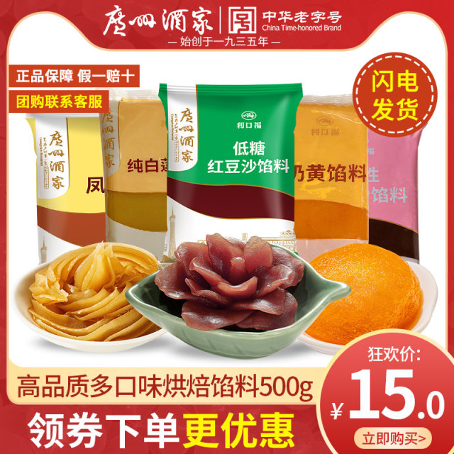 Guangzhou restaurant fillings, low sugar red bean paste filling ...