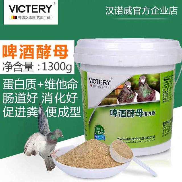 Hannover Pigeon Medicine, Beer Yeast Energetic Powder, Homing Pigeon ...