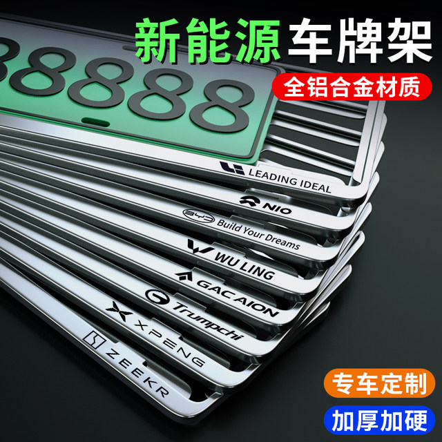 New energy license plate frame alloy license plate frame green plate ...