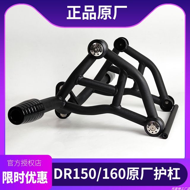 Applicable to the Haojue DR150S-DR160S bumper engine falling bar DR150-160 Athletic Protective ...