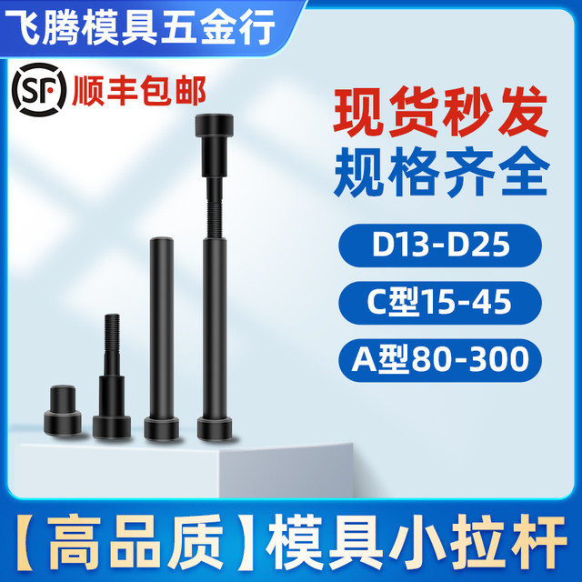 12.9 -level mold small tie rod type A/C type limited tie rod screw/tie ...