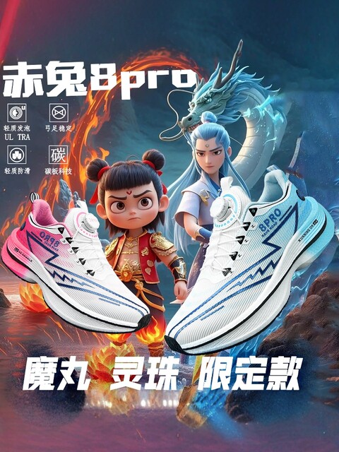 Nezha Children's Shoes Chitu 8pro Running Shoes Men's Big Children ...