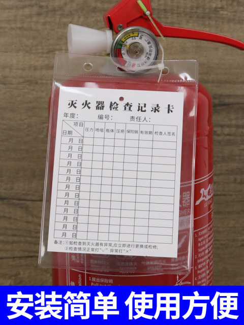 Fire extinguisher inspection card record card fire equipment inspection ...